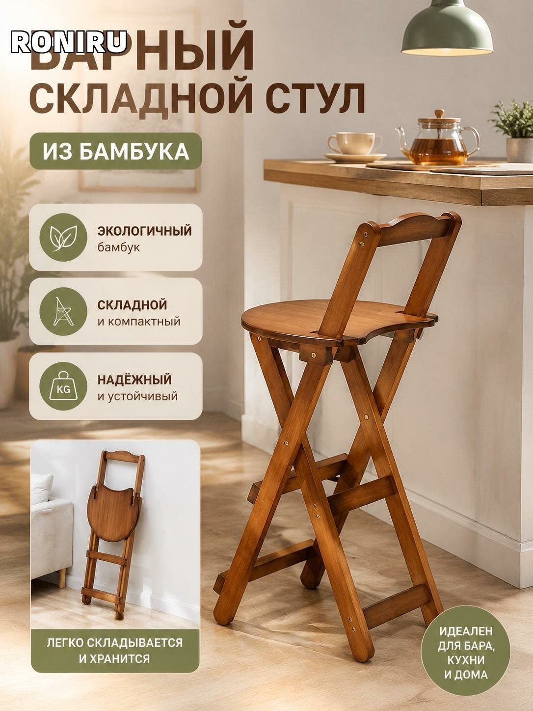 Барный складной стул из бамбука — высокий табурет для бара и кухни, складной стульчик для кормления и хранения