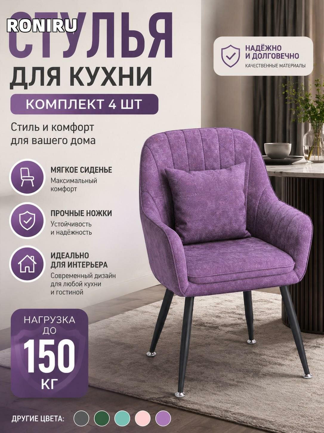 Стулья для кухни комплект 4 шт — мягкие тёмно-серые стулья с чёрными ножками для семейных ужинов и интерьера для дома