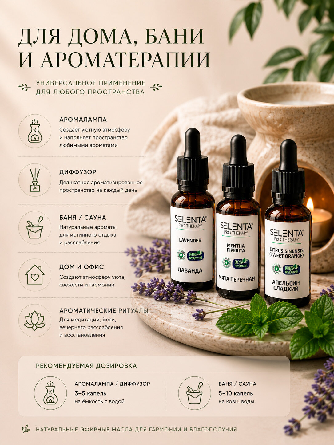 Selenta / Набор эфирных масел №13 / 3 шт. по 30мл. / подарочный набор — фото 1
