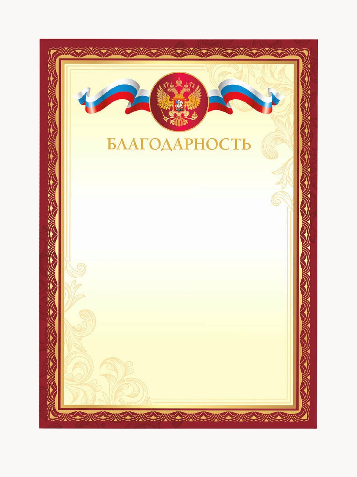 Грамота благодарность школьная похвальная с гербом, для взрослых и детей А4, мелованный картон, 20 шт, Brauberg, 117542