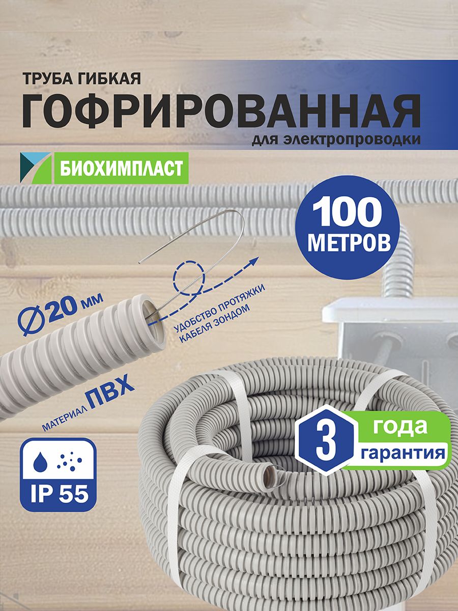 Труба гофрированная ПВХ с зондом легкая (серая) D20 мм 100 метров