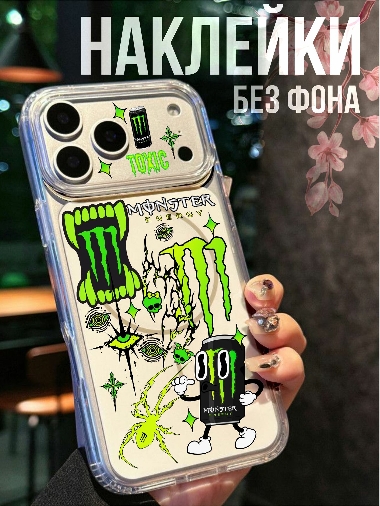 Мини Наклейки на телефон на чехол 3d Нефор Monster energetic