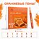 Набор акриловых маркеров "Orange Tones", 12 шт, FX-9094J