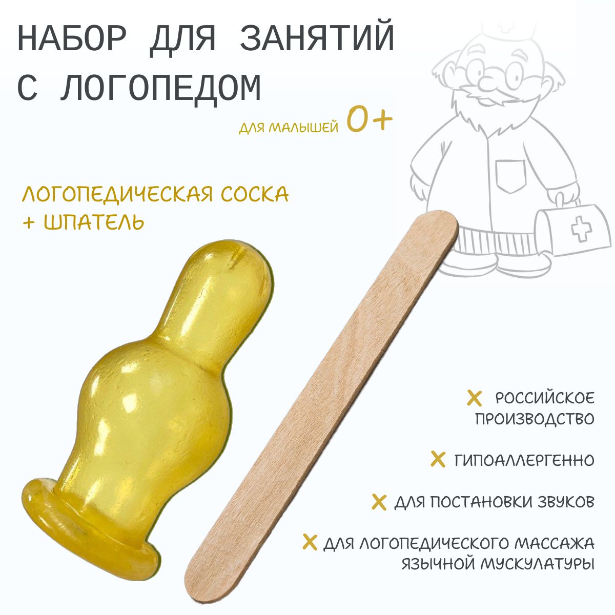 Соска и шпатель (набор для занятий с логопедом)