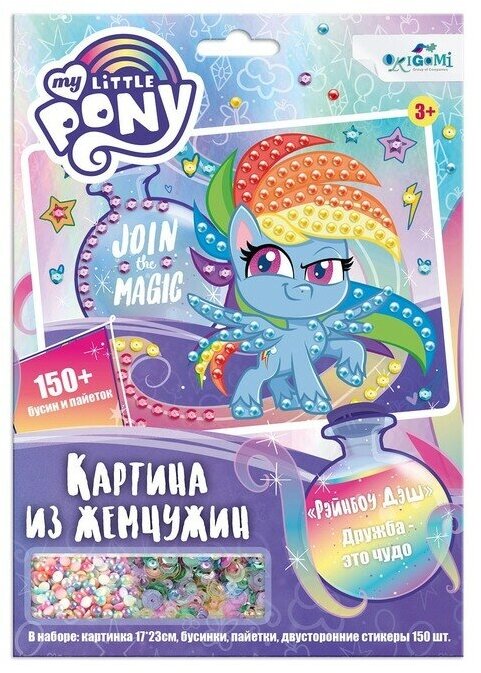 Origami Жемчужная аппликация с пайетками «Рэйнбоу Дэш. Пони»