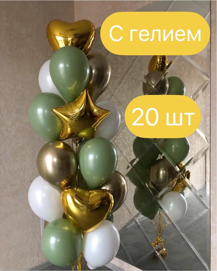 Фонтан из воздушных шаров с гелием №21