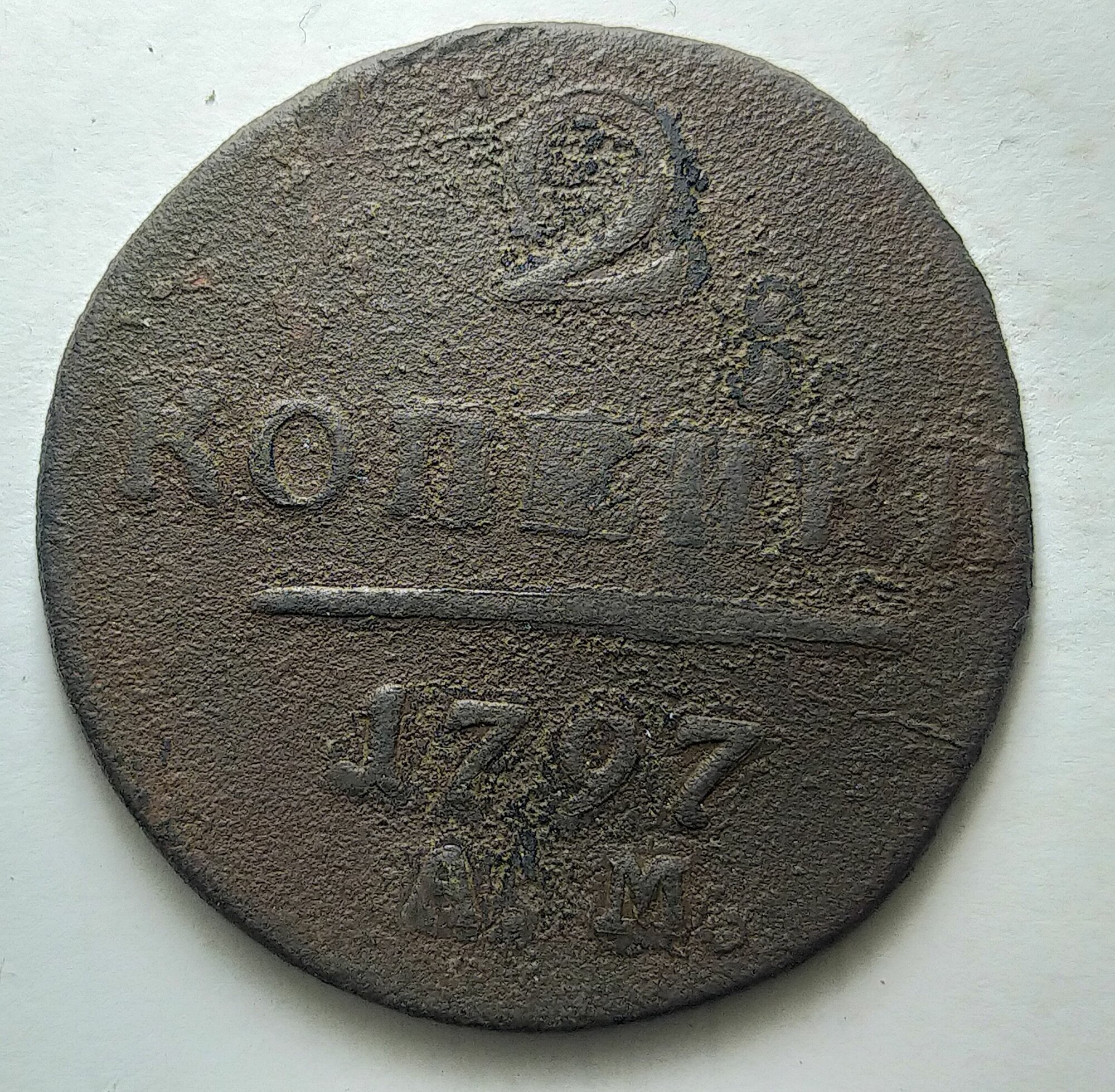 2 копейки Павл I 1797года АМ