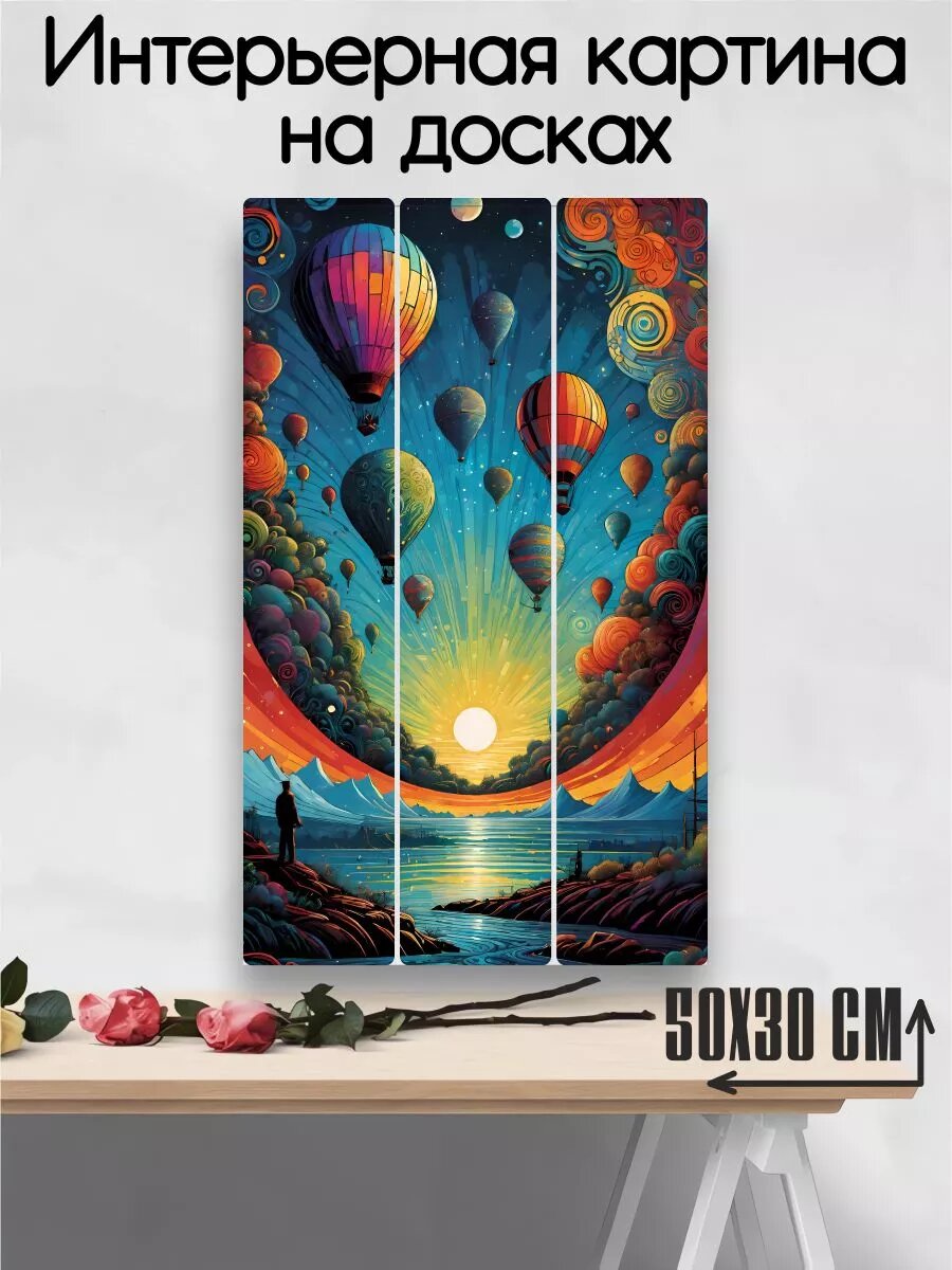 Интерьерная картина на досках "Парад воздушных шаров"