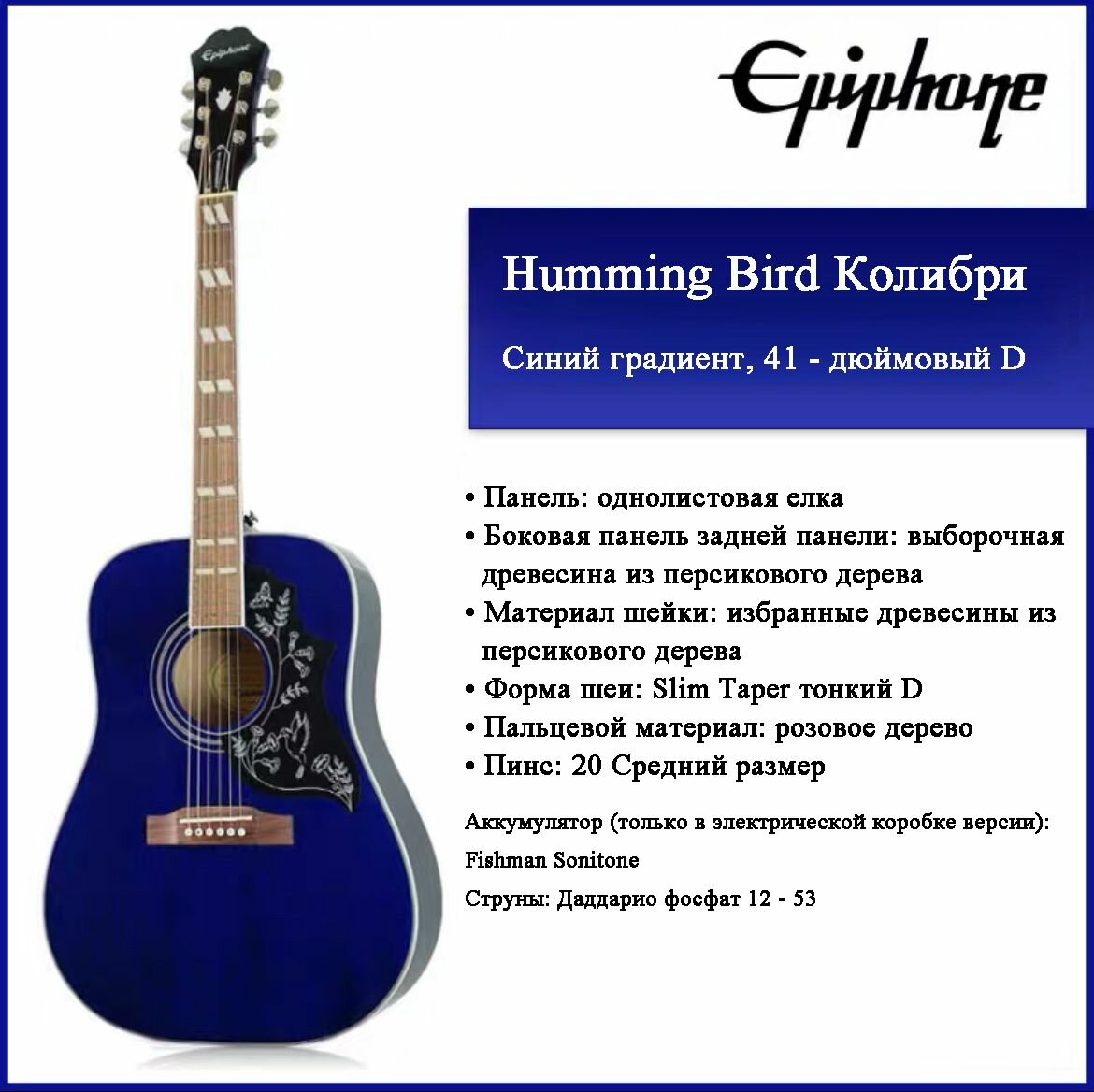 EPIPHONE Hummingbird Studio акустическая гитара