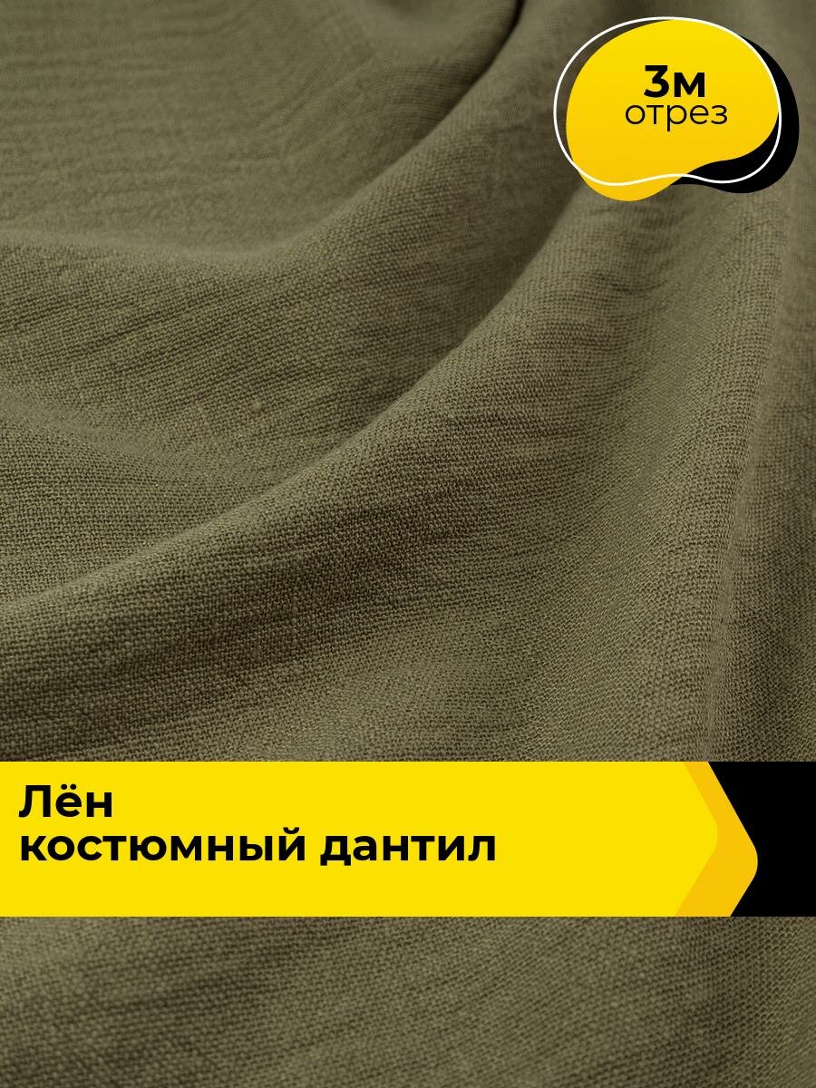 Ткань для шитья одежды и рукоделия "Лён" костюмный "Дантил" 3 м*150 см, цвет зеленый
