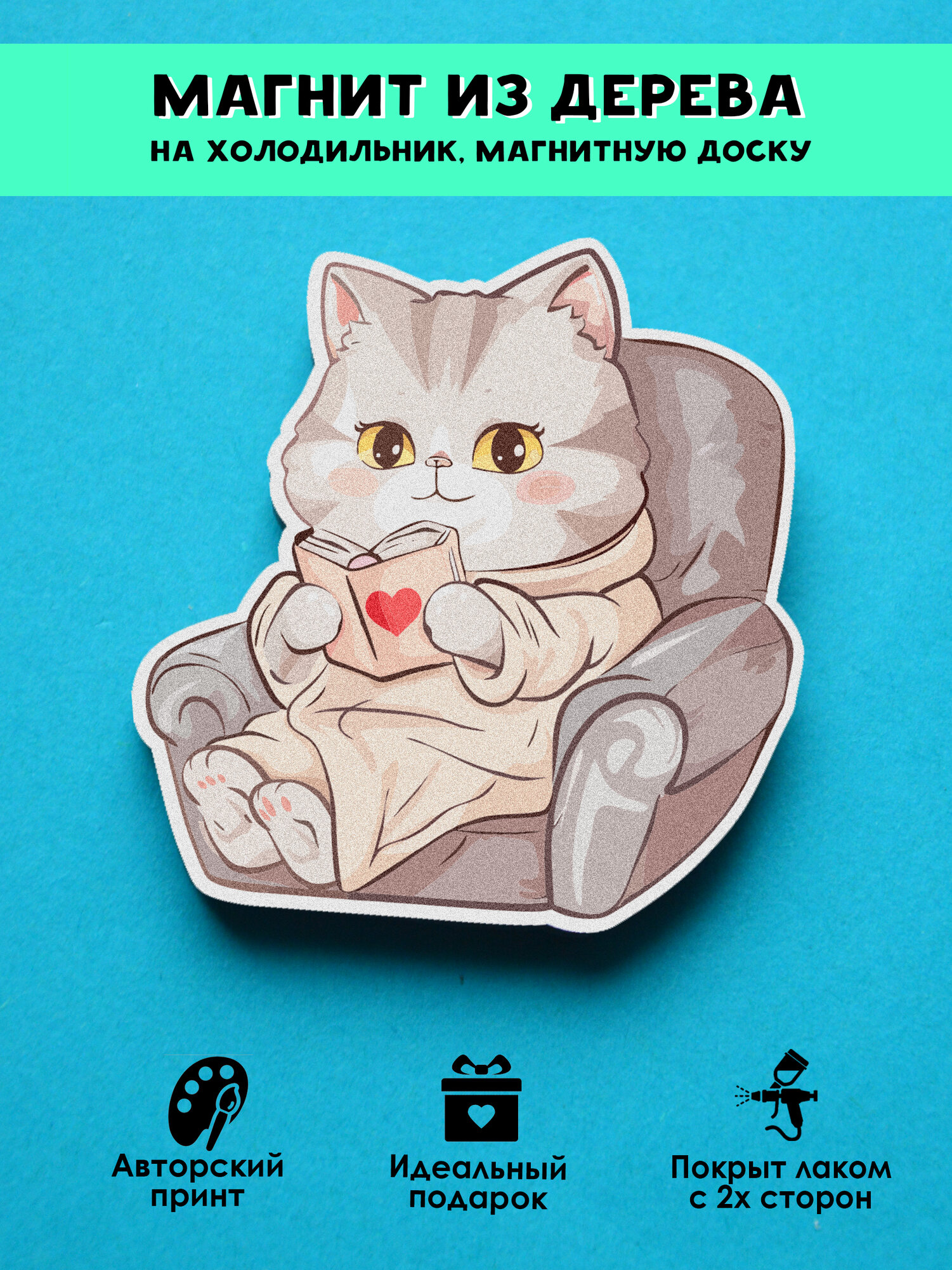 Магнит на холодильник MR. ZNACHKOFF "Кошка читает", дерево, УФ-печать, влагостойкий, 5х5 см