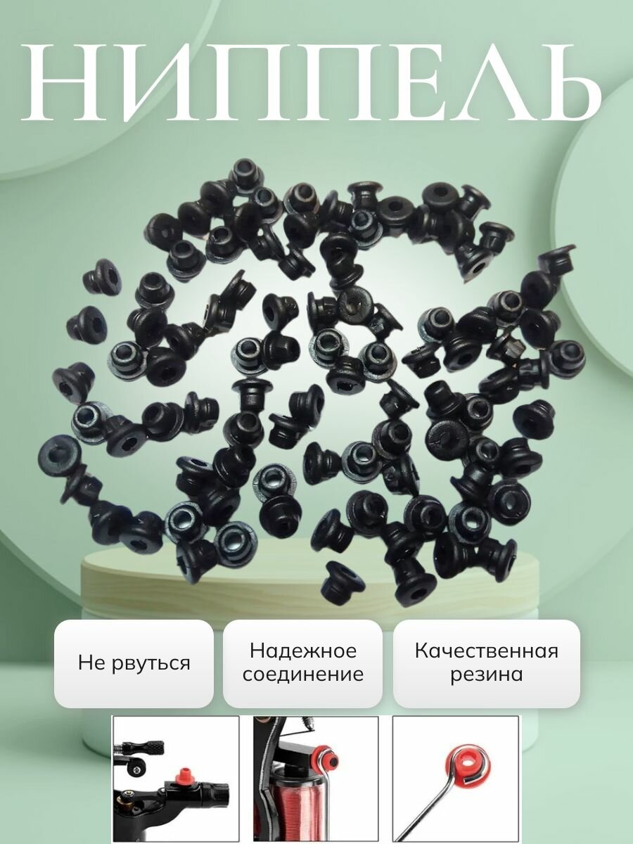 Ниппель резинки для тату игл силиконовые, для индукционных и роторных машинок 50 шт.