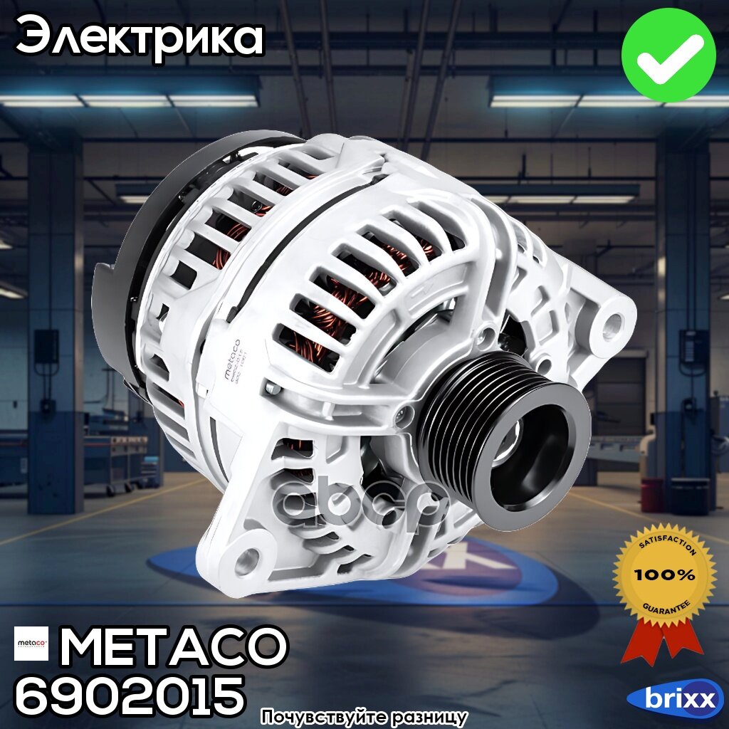 Генератор Fiat Ducato (2006>) , Fiat Ducato (2002-2006) 2.3 Jtd METACO арт. 6902-015