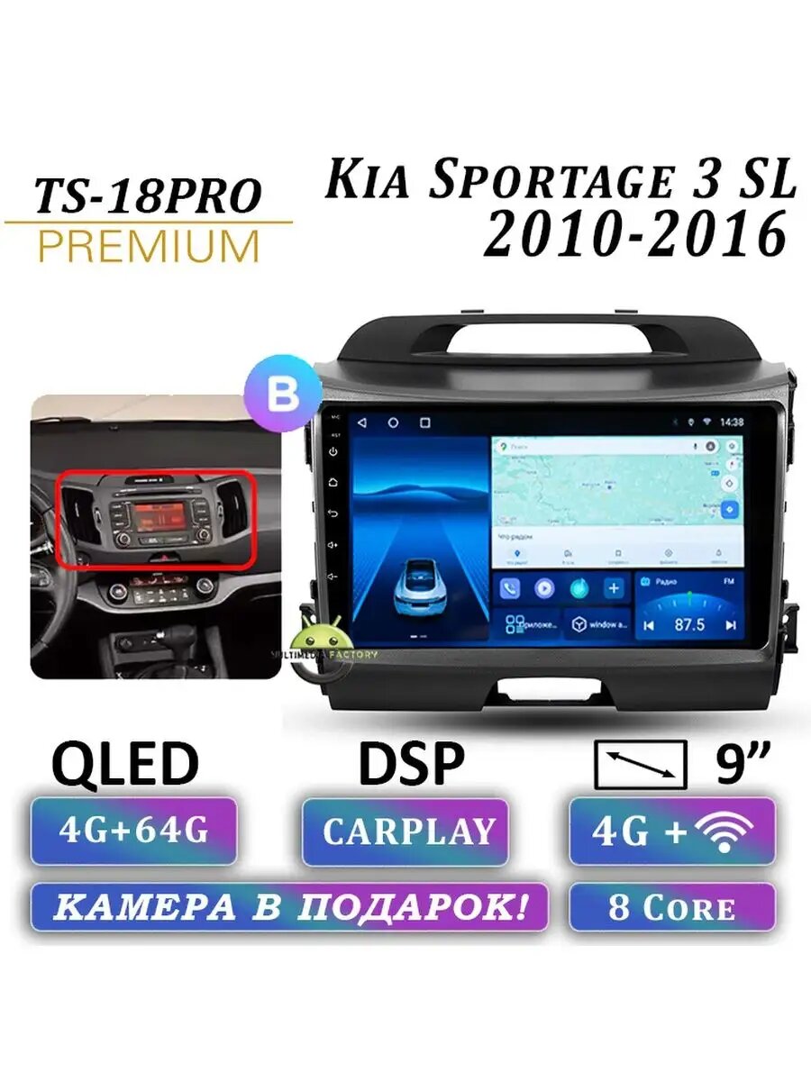 Магнитола TS18 PRO Kia Sportage 3 SL 2010-2016 4+64Gb