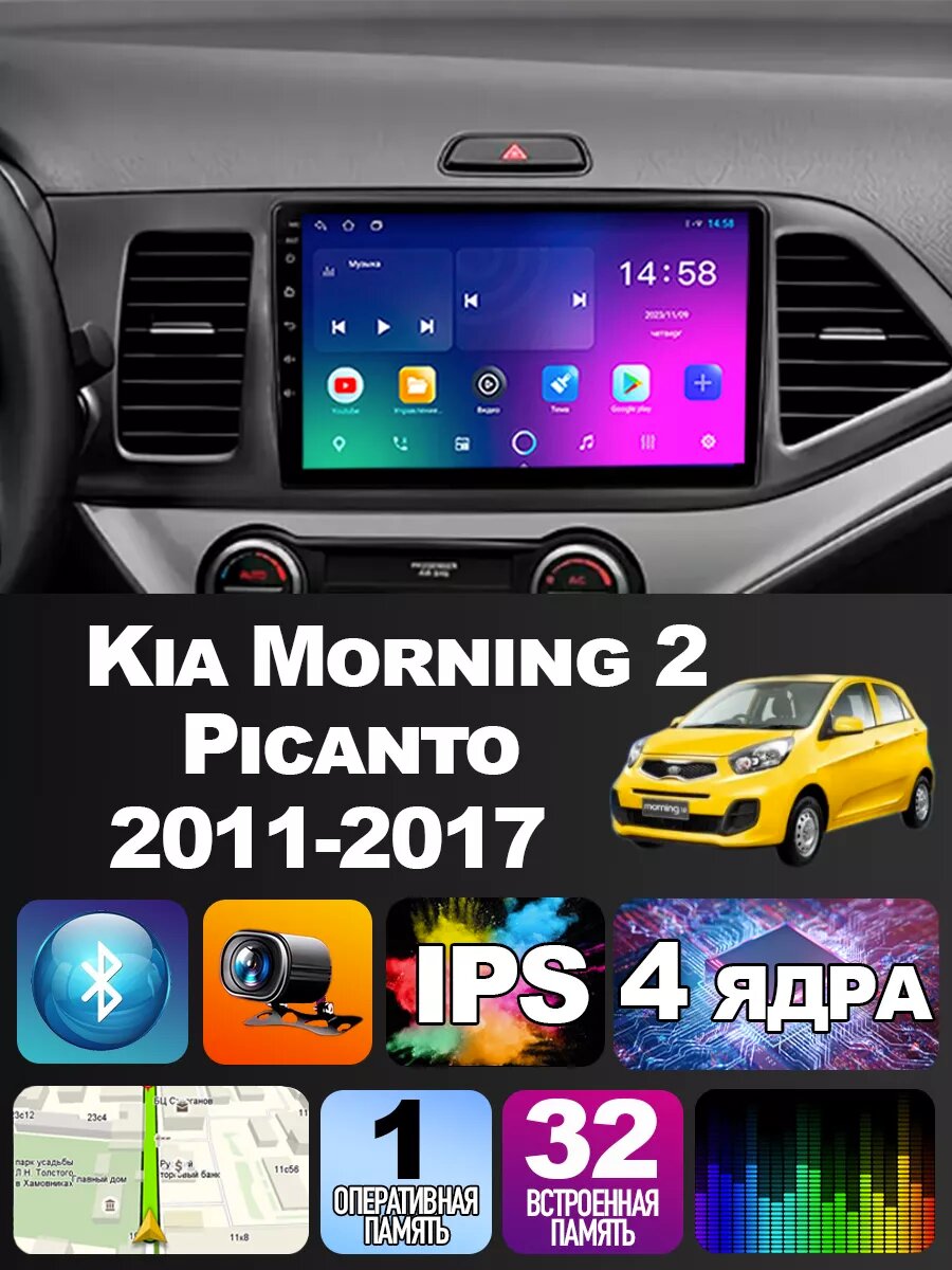 Магнитола Kia Morning 2 Picanto 2011-2017 1+32Gb, Bluetooth, FM/AM, GPS