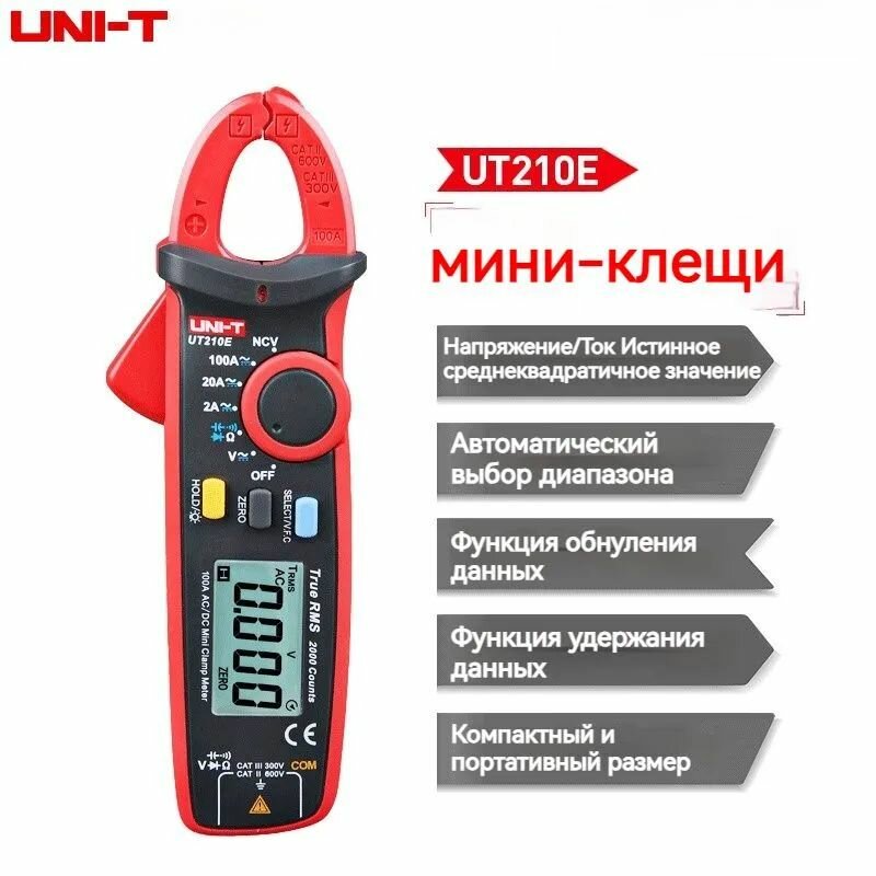 UNIT Токовые клещи UNI-T UT210E для измерения переменного тока