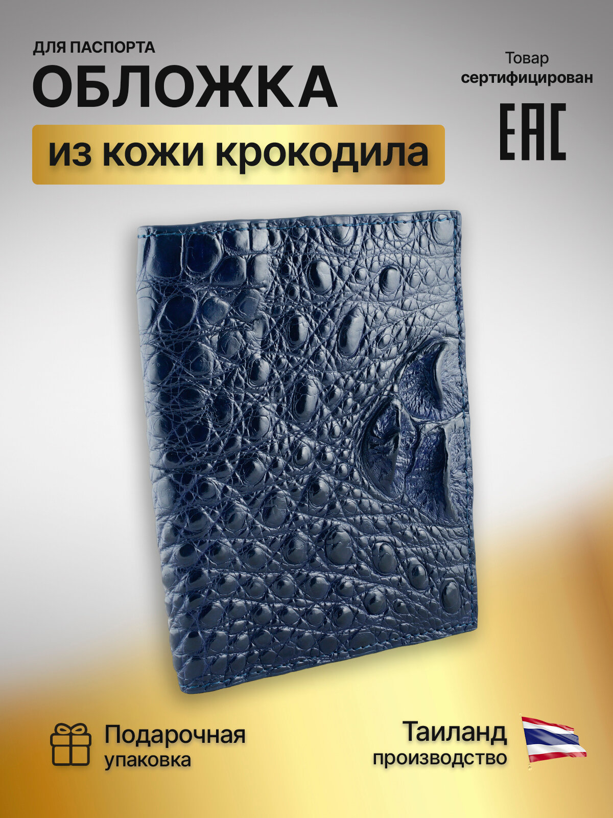 Обложка для паспорта