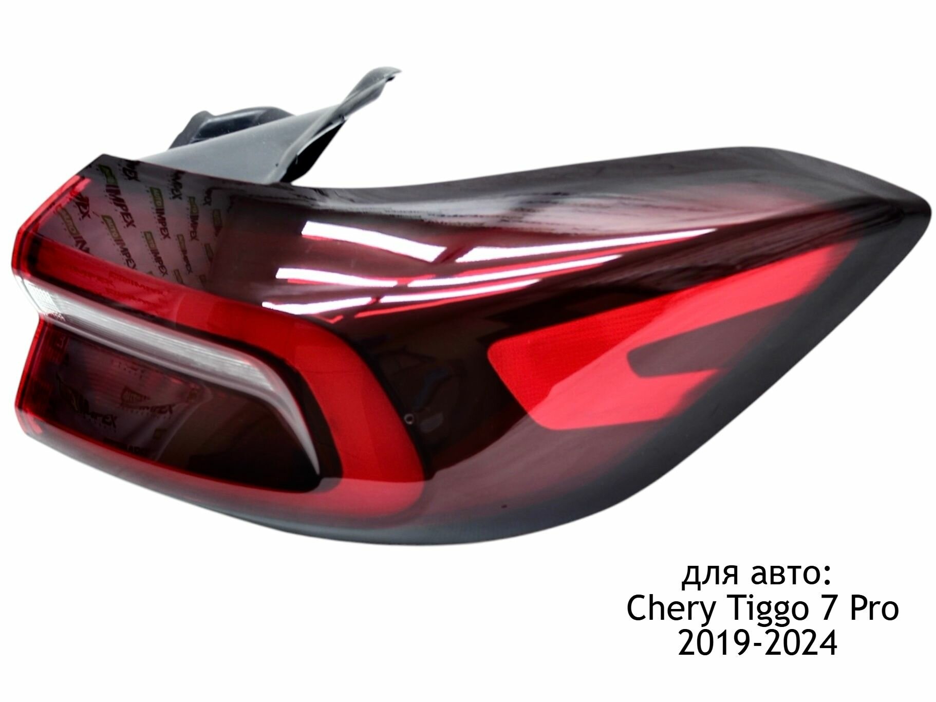 Фонарь задний правый для Chery Tiggo 7 Pro 2019-2024