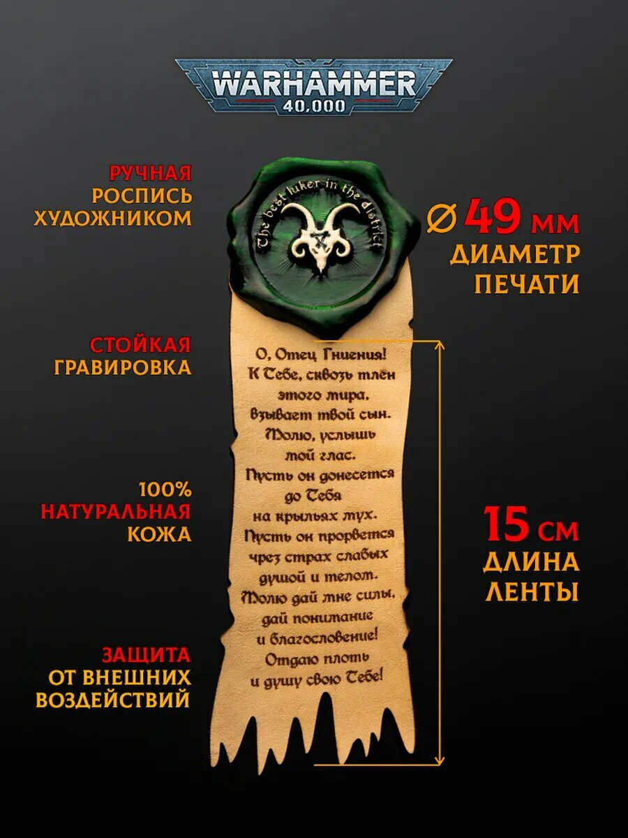 Печать чистоты Вархаммер - Скавен крысы