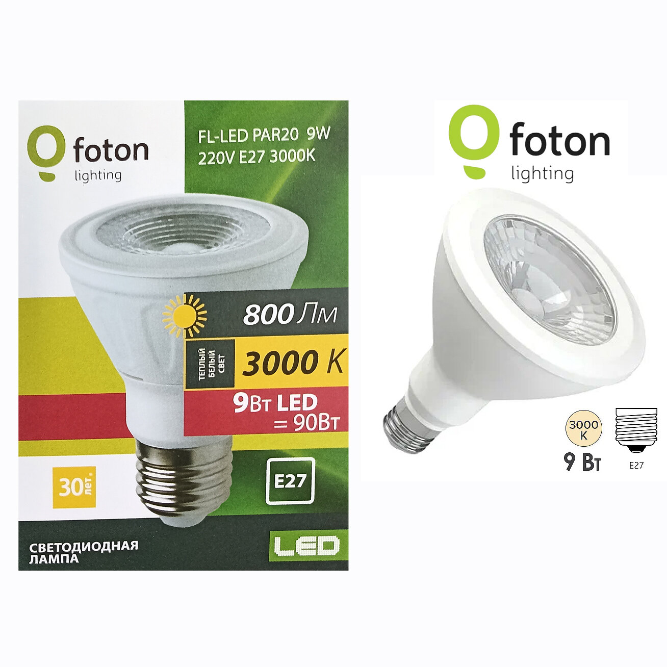 4шт/уп. Лампа LED Спот 9W 230V E27 PAR20 800Лм 3000К Угол 140 град. D-64mm L-80mm Свет Теплый белый Foton Lighting, уп. 4шт