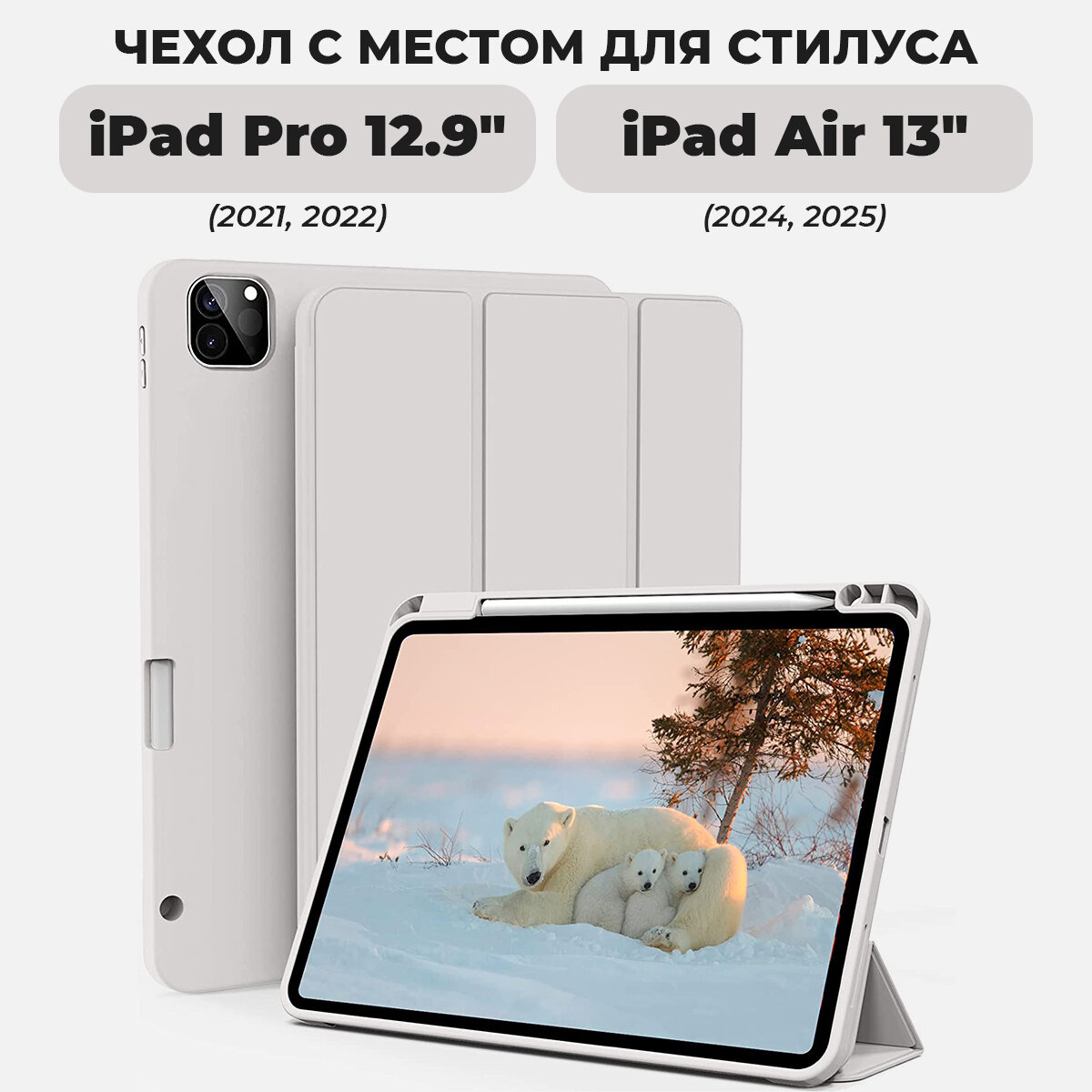 Чехол для планшета Apple iPad Pro 12.9" (2022, 2021) и iPad Air 13" с местом для стилуса, серый