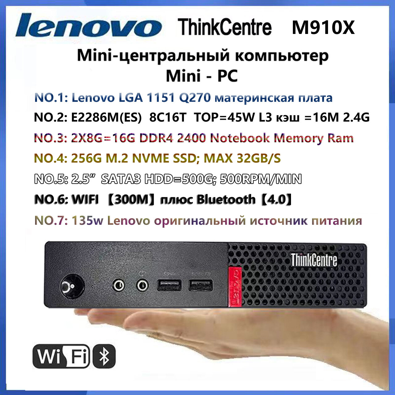 Lenovo ThinkCentre M910X( Q270 XEON E2286M(ES)+2X8G DDR4 2400 RAM+256G M.2 NVME SSD+500GB HDD+WIFI плюс Bluetooth mini PC