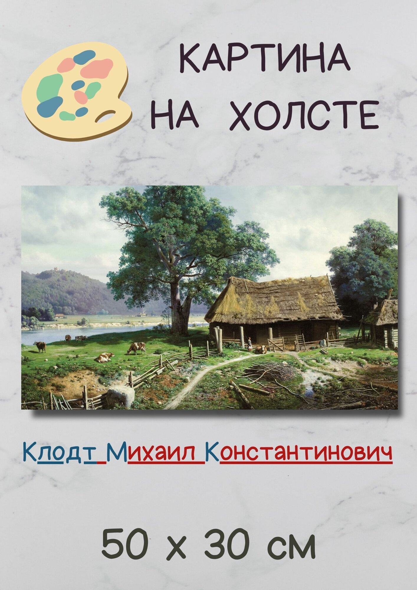 Клодт Михаил Константинович "Вид на острове Валааме" Картина 50х30 см на стену