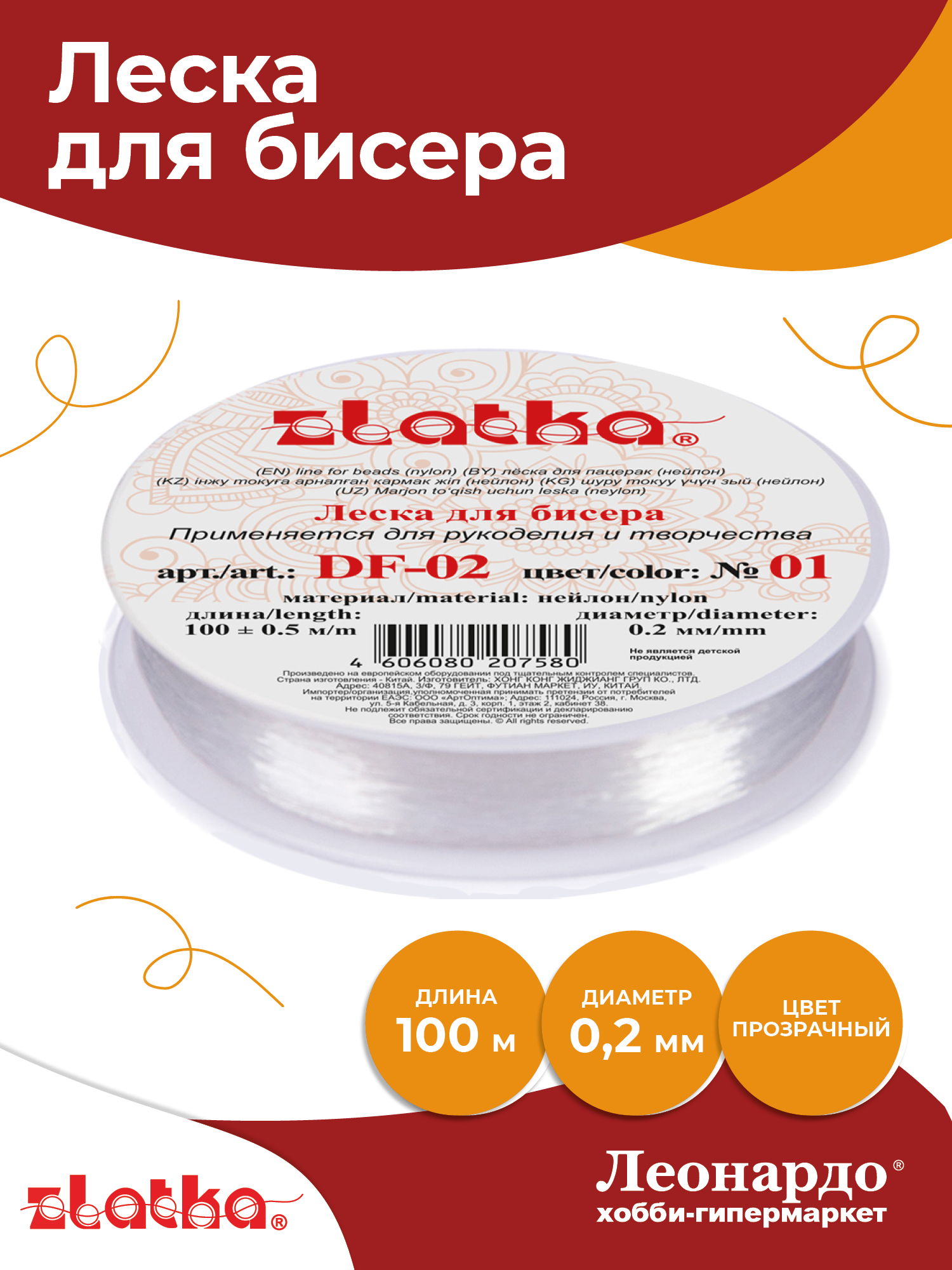 Леска для бисера "Zlatka" / "Gamma" DF-02 d 0.2 мм 100 м ± 0.5 м №01 белый