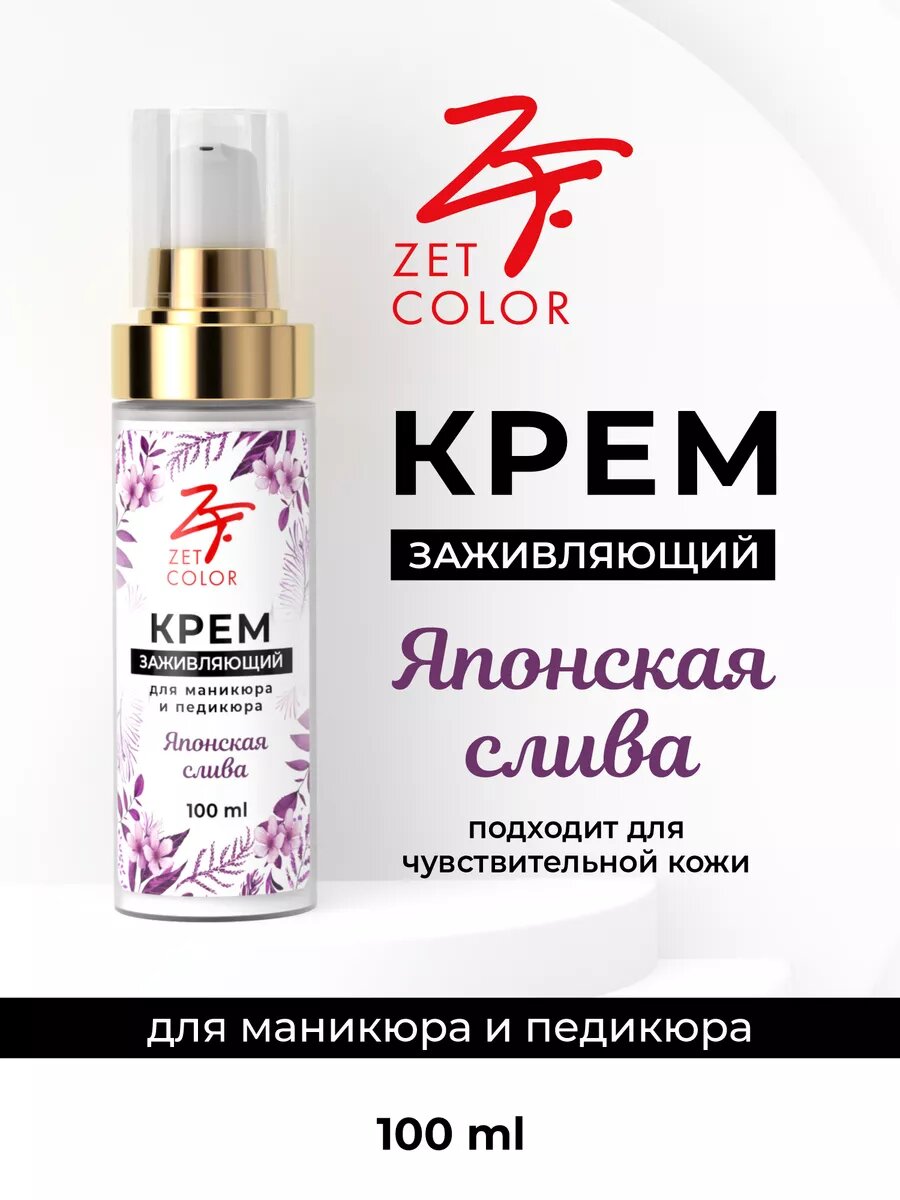 «Крем заживляющий» Японская слива 100 мл