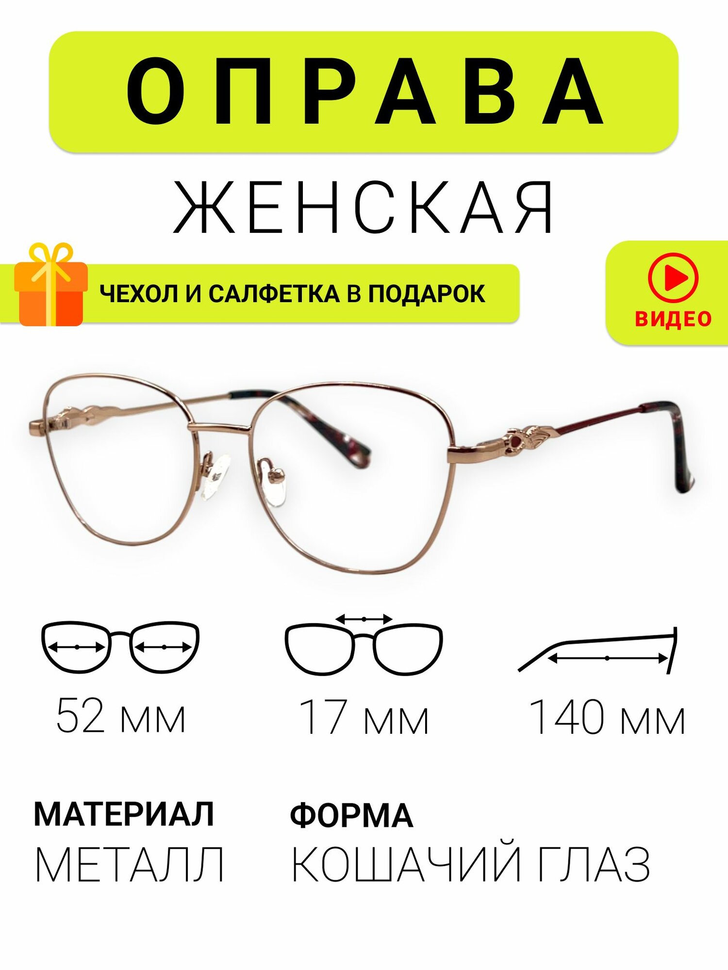 Оправа для очков женская Berga, бронзовый, металл, BG246002-C3