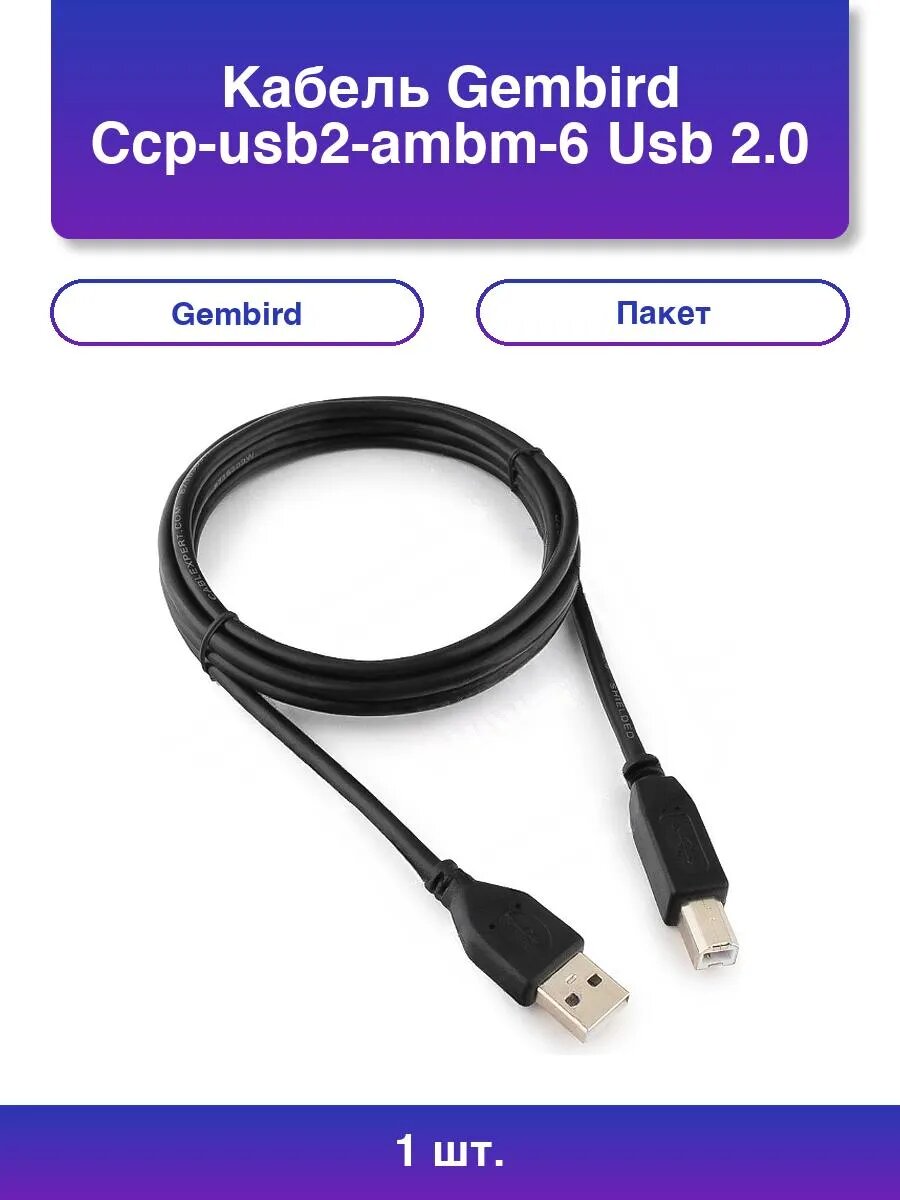 1шт. Кабель Ccp-usb2-ambm-6 Usb 2.0 Pro для соед. 1.8м