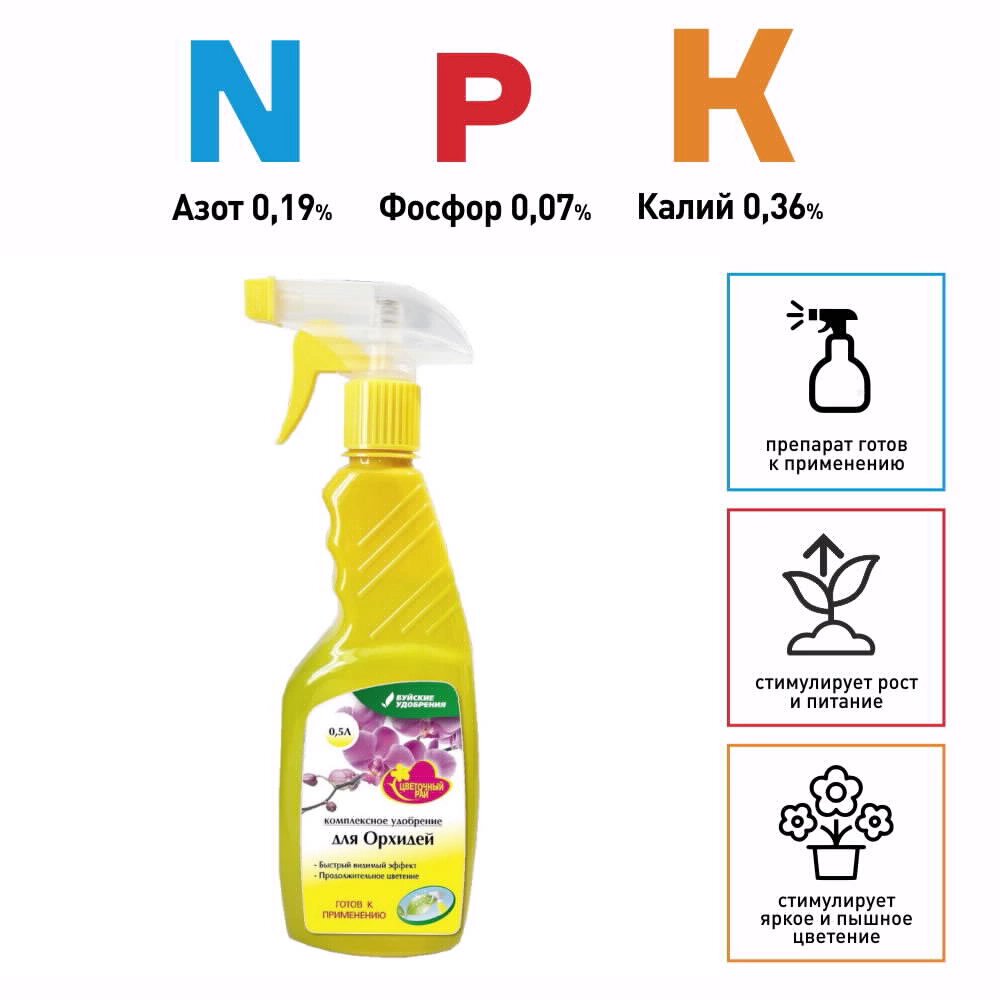 Удобрение минеральное для орхидей Чудо-спрей Цветочный рай 500 мл