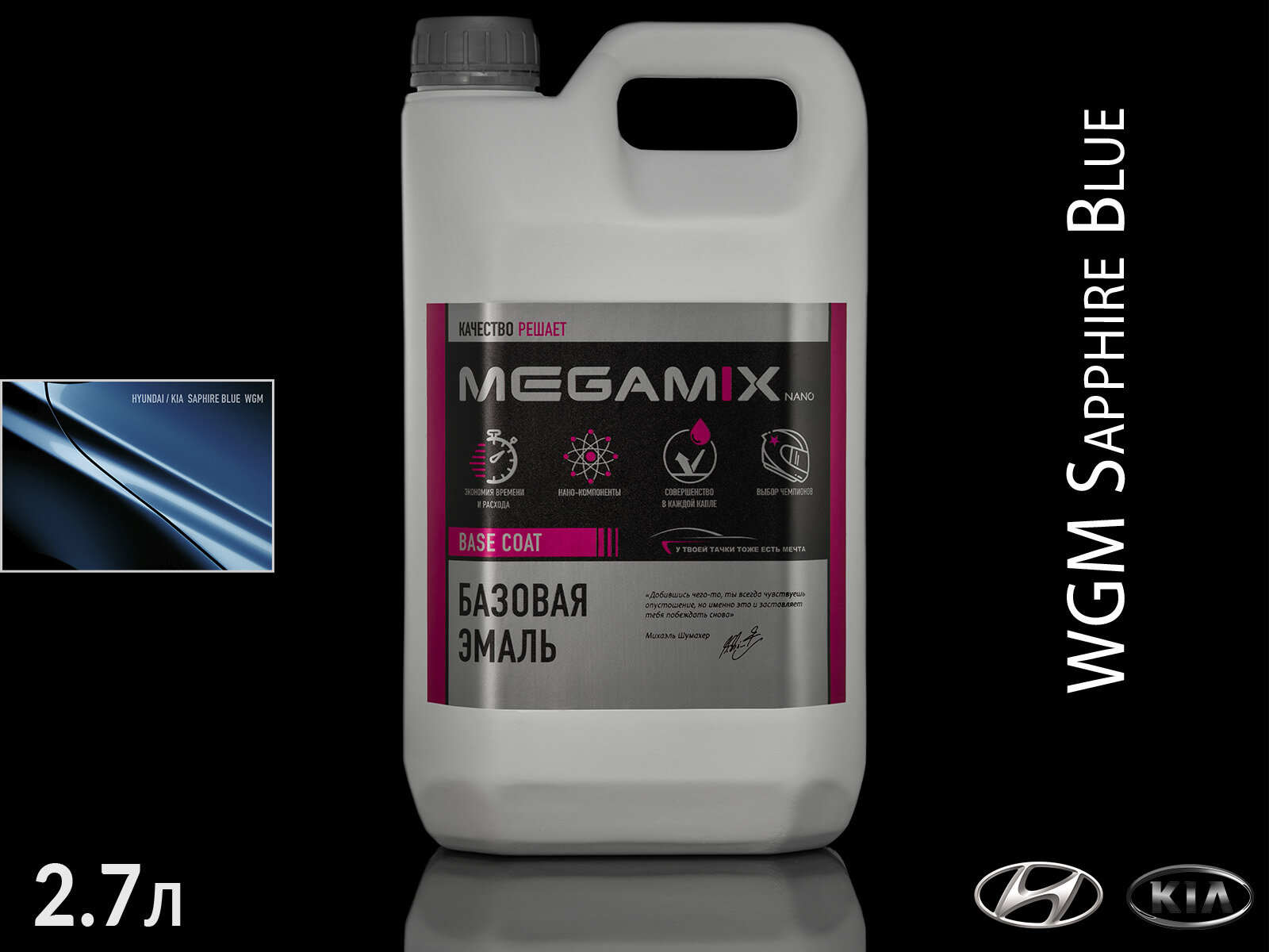 HYUNDAI/KIA WGM Sapphire Blue металлик автоэмаль MEGAMIX (2,7л)