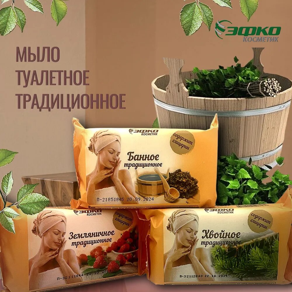 Мыло туалетное твердое Традиционное 570г