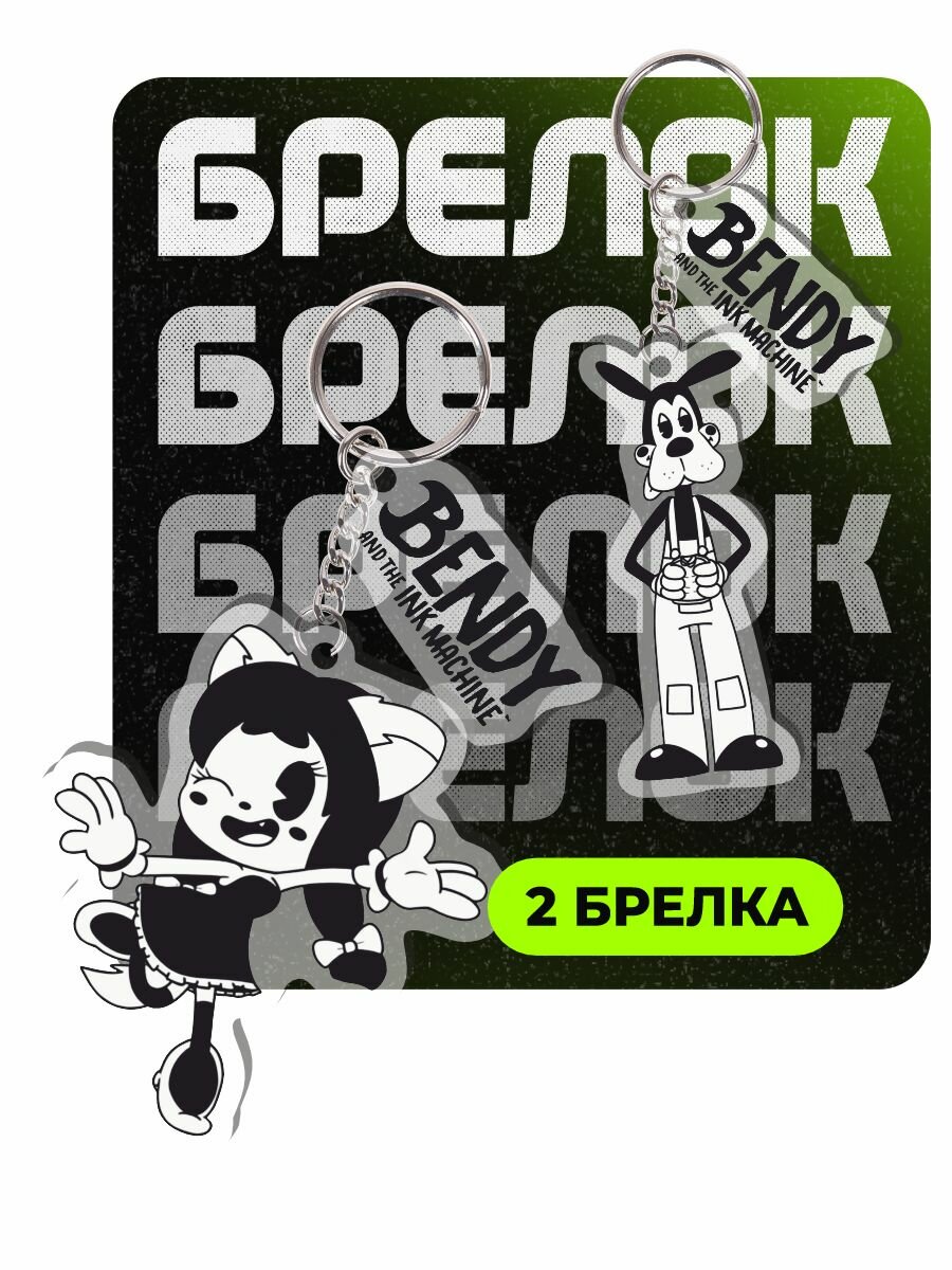 Брелок