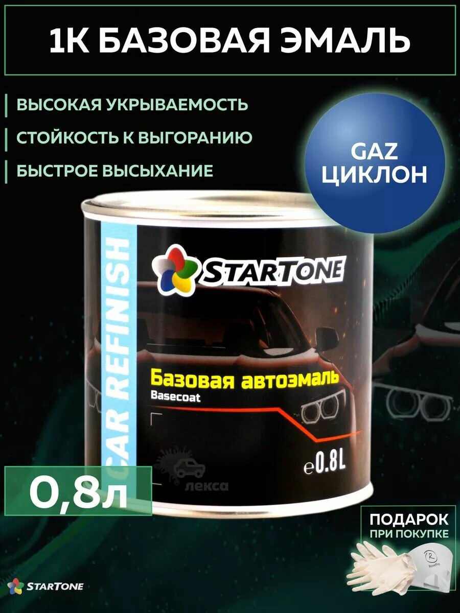 Эмаль базовая, цвет совместим с GAZ Циклон, STARTONE краска автомобильная для пластика и металла, банка 0,8 л