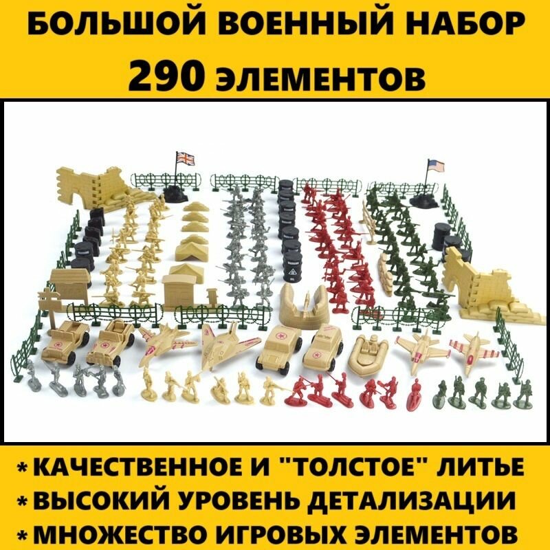 Набор солдатиков с военной техникой / пластиковые солдаты с оружием / военный игровой набор