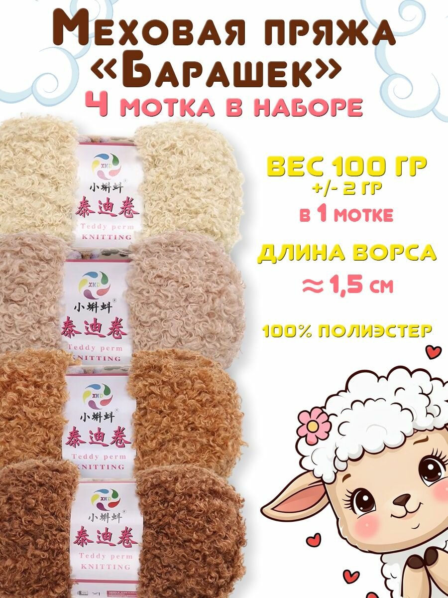 Пряжа