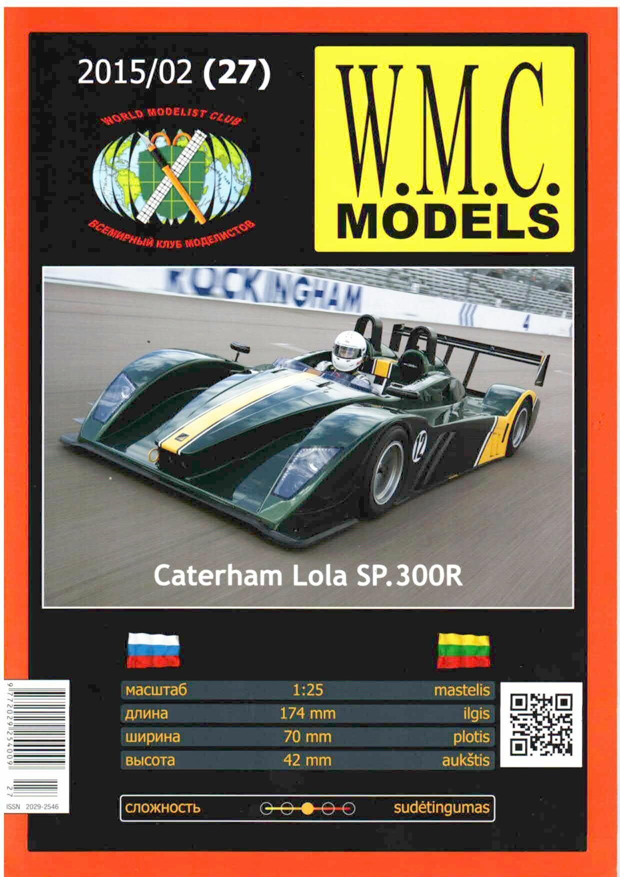 Сборная бумажная модель Гоночный автомобиль Caterham Lola SP.300R - WMC №27 (Журнал)