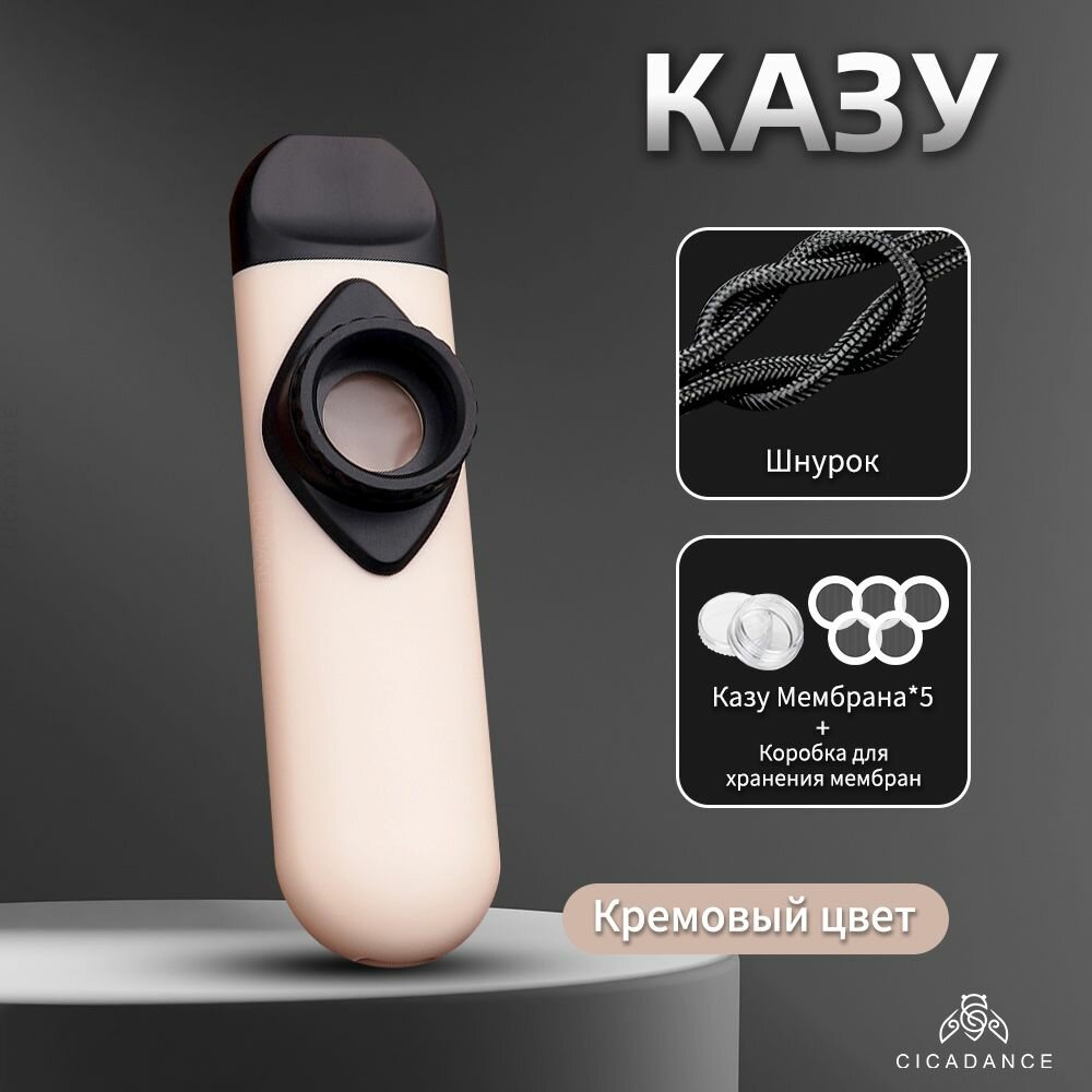 Казу KAZOO с запасными мембранами Музыкальный инструмент