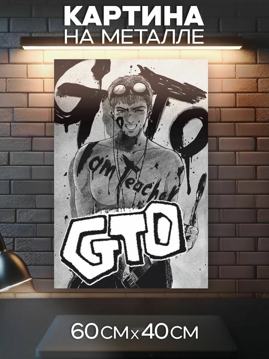 Картина на стену Great Teacher Onizuka - Эйкити Онидзука