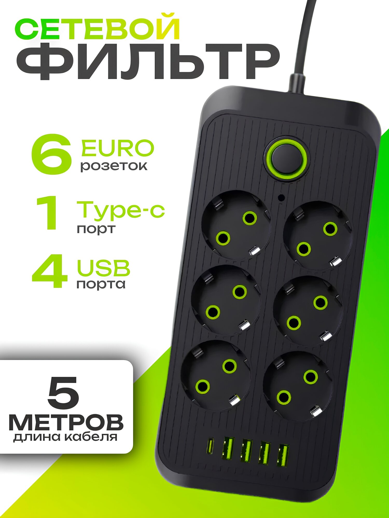 Многофункциональный удлинитель и сетевой фильтр 6 розеток 4USB + 1 Type-C белый 5 метров от GadFamily_Shop