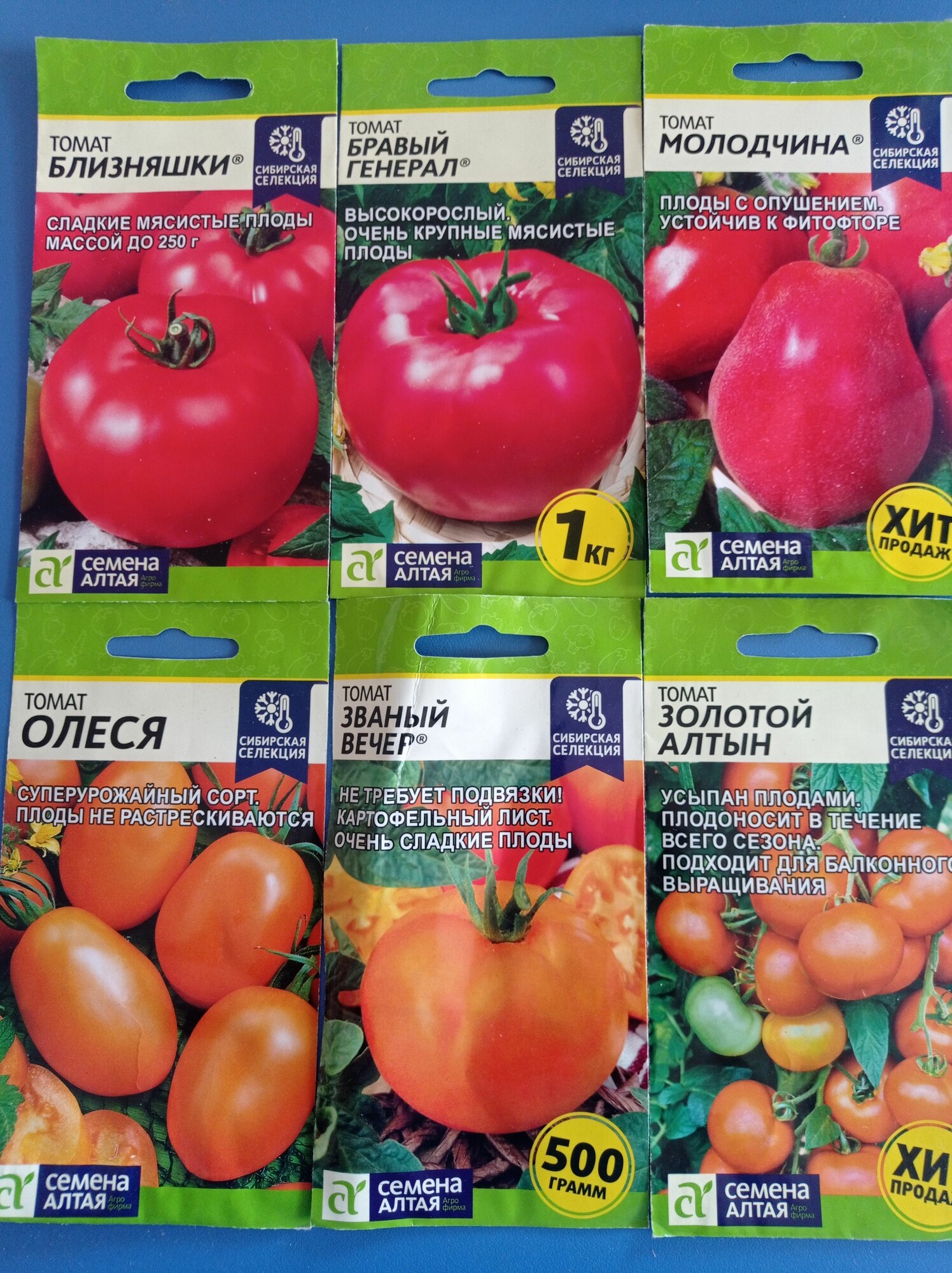 Набор семян томатов селекции Семена Алтая, 6 пачек, срок 12.26.-12.27.