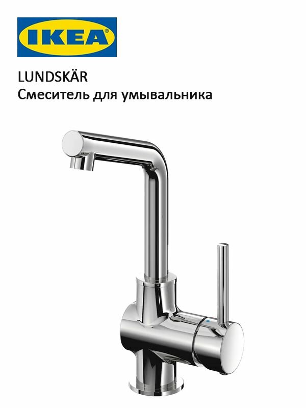 Смеситель для раковины IKEA LUNDSK R - Элегантный изогнутый дизайн, плавный дозатор воды, эстетичный и практичный выбор для ванной комнаты!