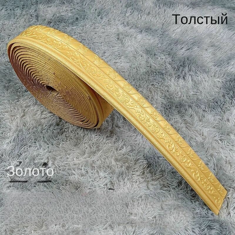 10м Самоклеящаяся линия отделки стен Плинтусная граница