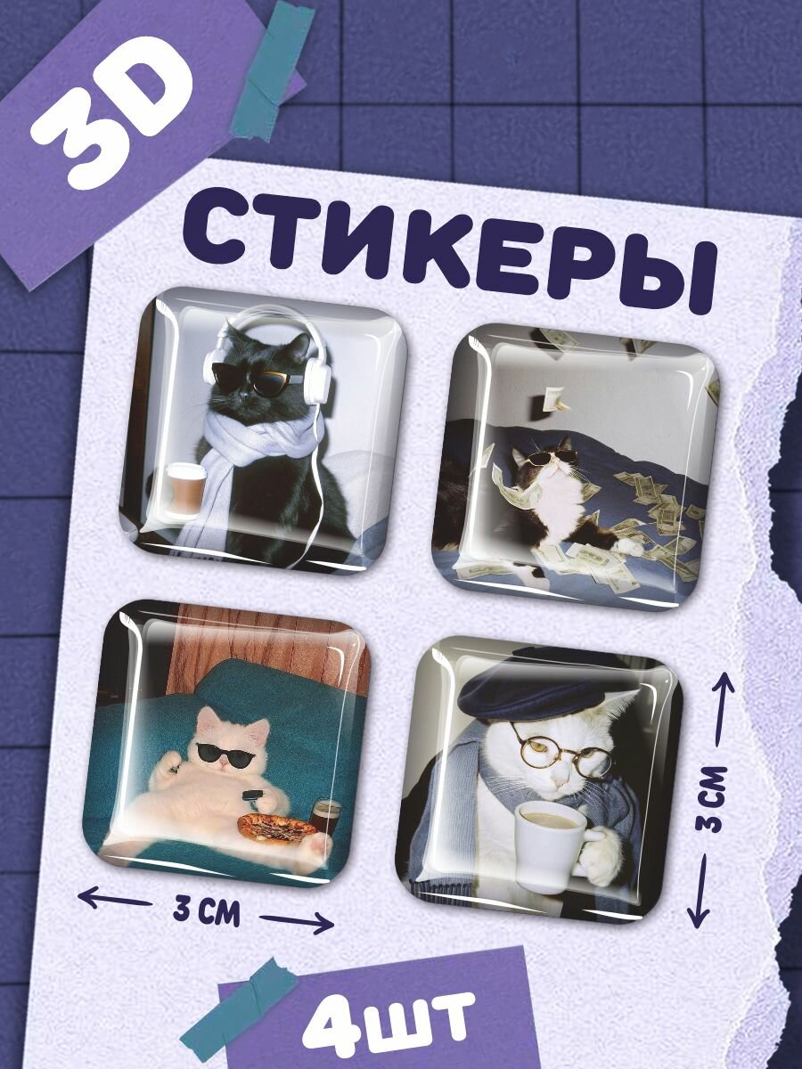 Наклейки на телефон 3д стикеры коты