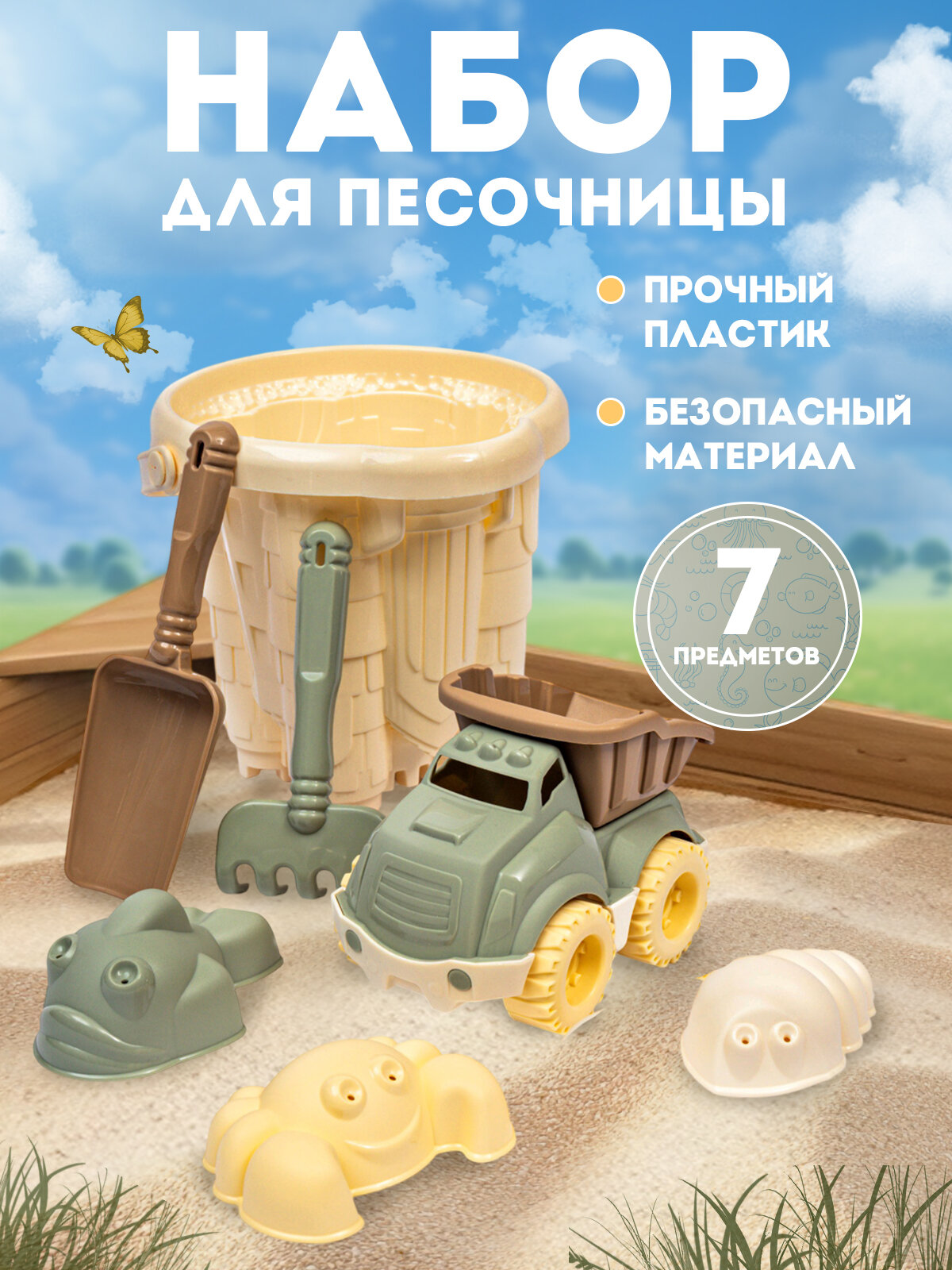 Набор для песочницы