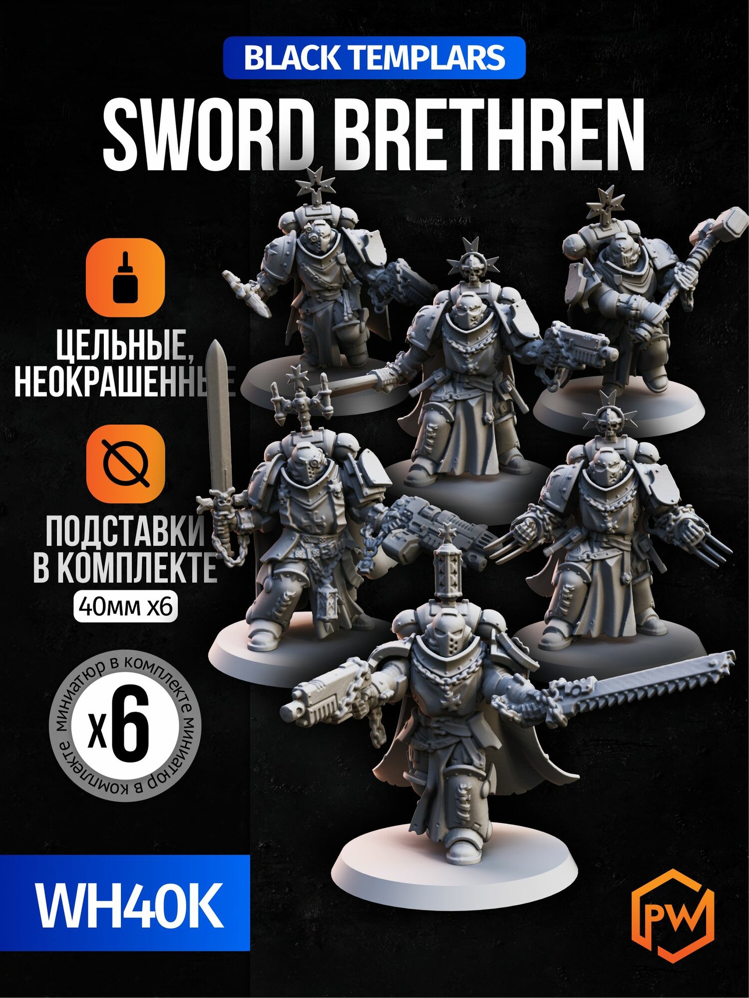 Warhammer 40000 Black Templars Sword Brethren / Black Templars / Набор миниатюр для настольной игры
