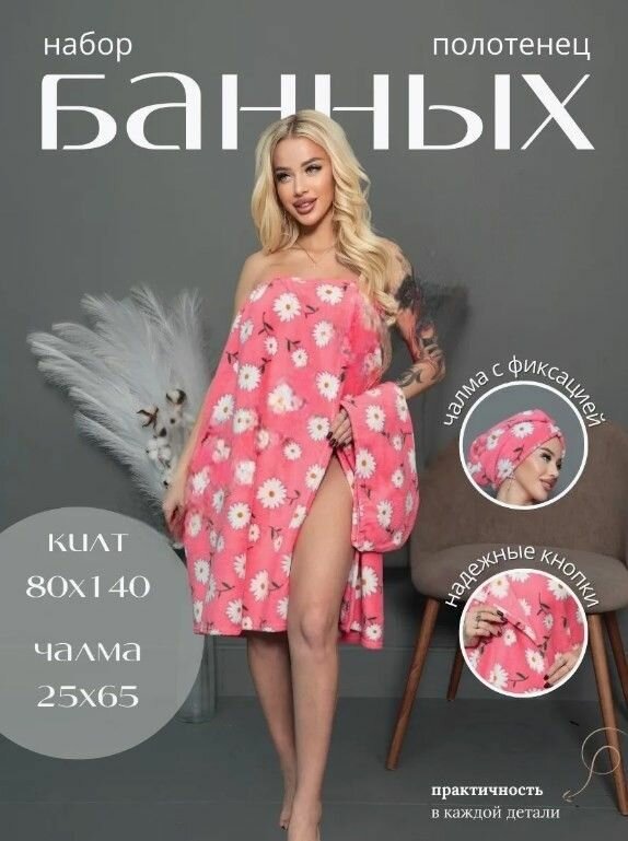 Набор для бани и сауны, килт и чалма, быстросохнущее полотенце, велсофт №210