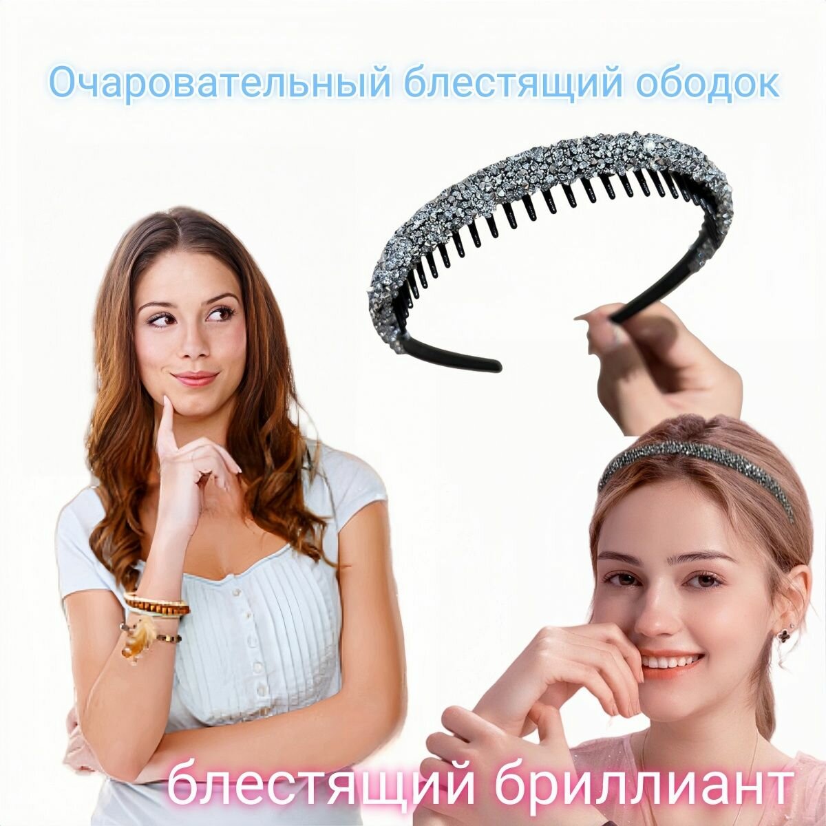 Противоскользящая повязка на голову со стразами серебро